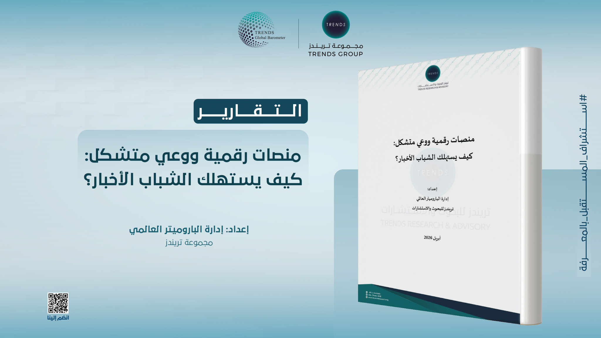 TRENDS Group - TRENDS Barometer Analyzes Youth News Consumption ...