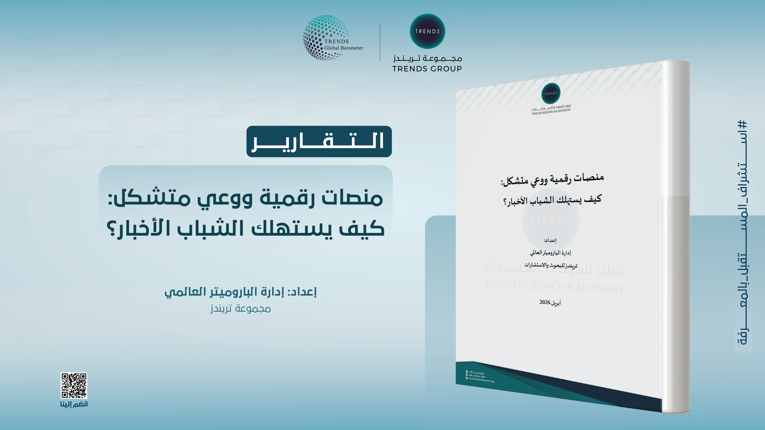 TRENDS Group - TRENDS Barometer Analyzes Youth News Consumption ...
